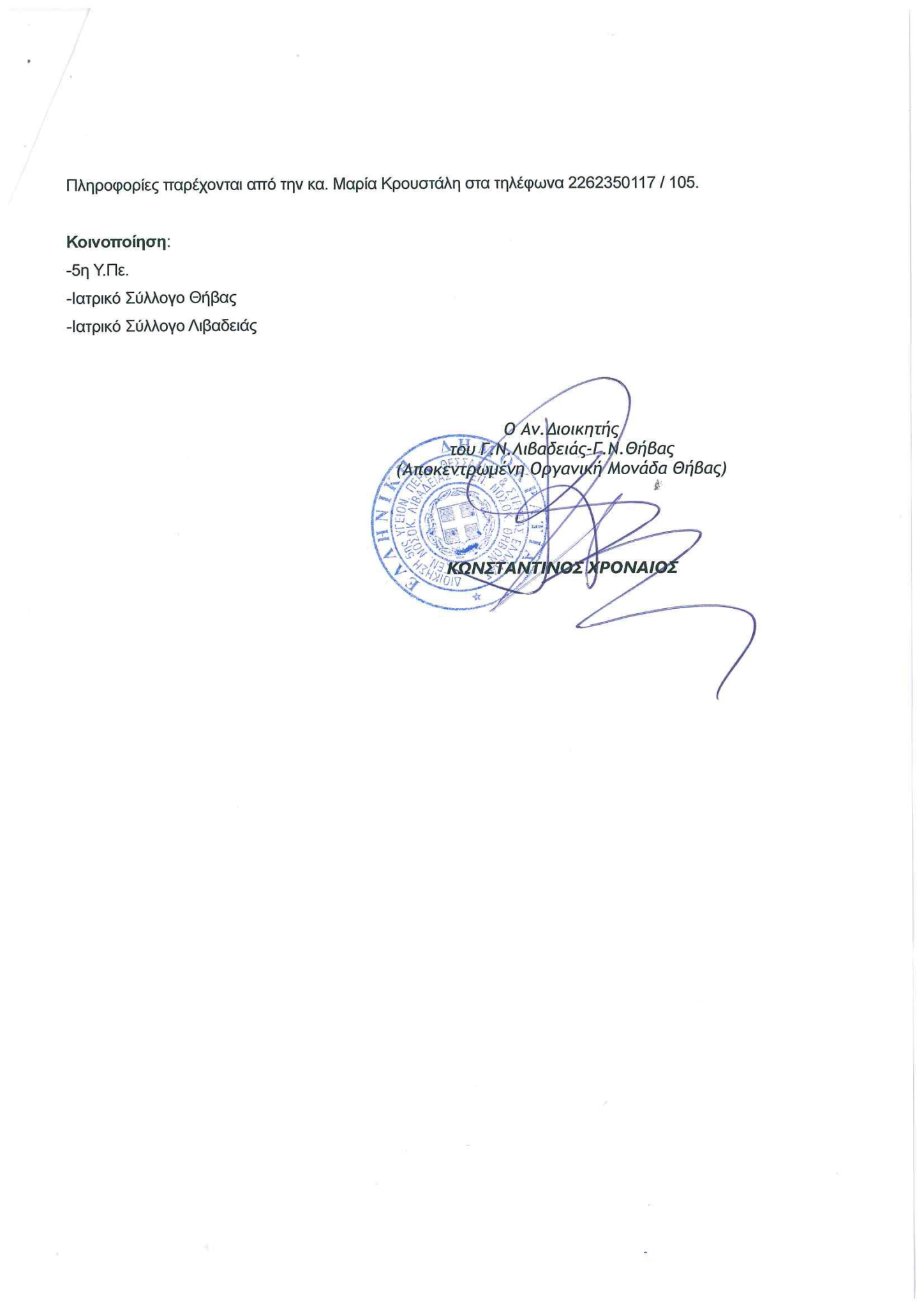 Πρόσκληση εκδήλωσης ενδιαφέροντος για την πρόσληψη τεσσάρων (4) ιατρών ...